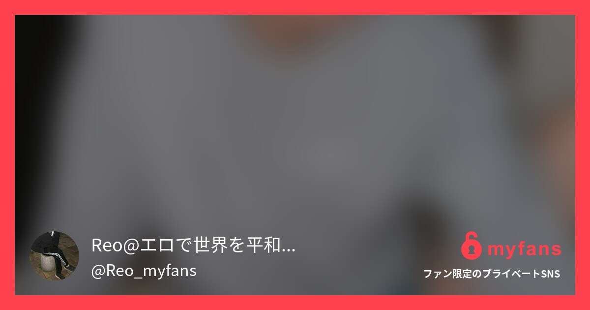 【単品】ノンケ19歳のアナルほぐさ... | Reo@趣味:ノンケ遊び【本編顔出し】さんのプライベートSNS | myfans(マイファンズ)