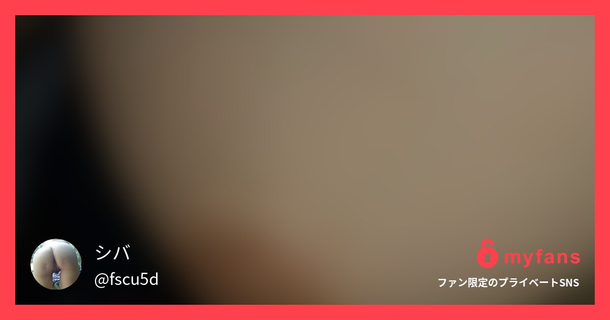 乳輪丸見え？ | シバさんのプライベートSNS | myfans(マイファンズ)