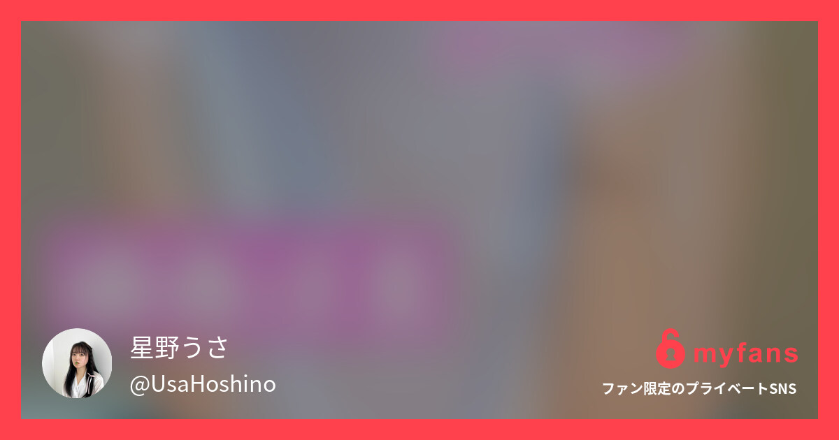 過激💕バスタオルの裾からチラッと// | 星野うささんのプライベートSNS | myfans(マイファンズ)