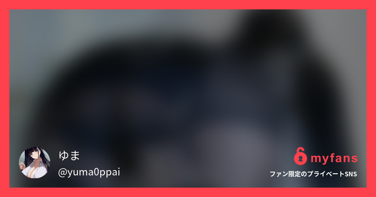 🤍Yuma x Rio 3rd🖤 | ゆま😇さんのプライベートSNS | myfans(マイファンズ)