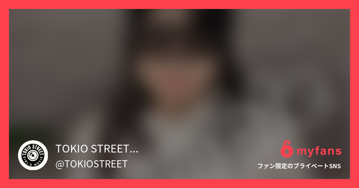 NO.56《HIKARU/23》フ... | TOKIO STREET ～Girl`s Movie～ 《トキオストリート》さんのプライベートSNS | myfans(マイファンズ)