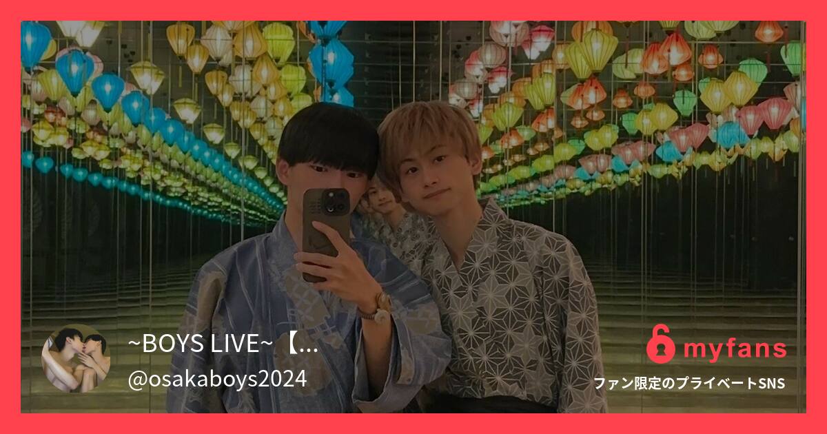 今後ゆた君との絡み動画も投稿してい... | ~BOYS LIVE~【produced by OsakaBoy’s】さんのプライベートSNS | myfans(マイファンズ)