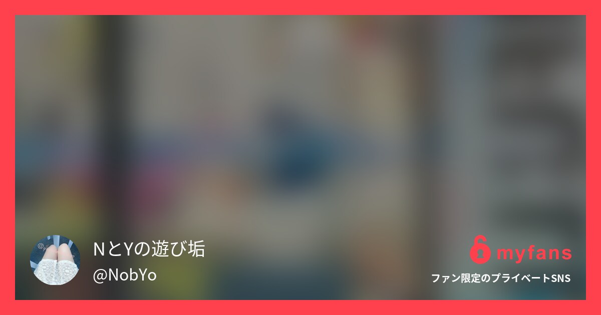 ほらぽかやってることに気がついた(... | NとYの遊び垢さんのプライベートSNS | myfans(マイファンズ)