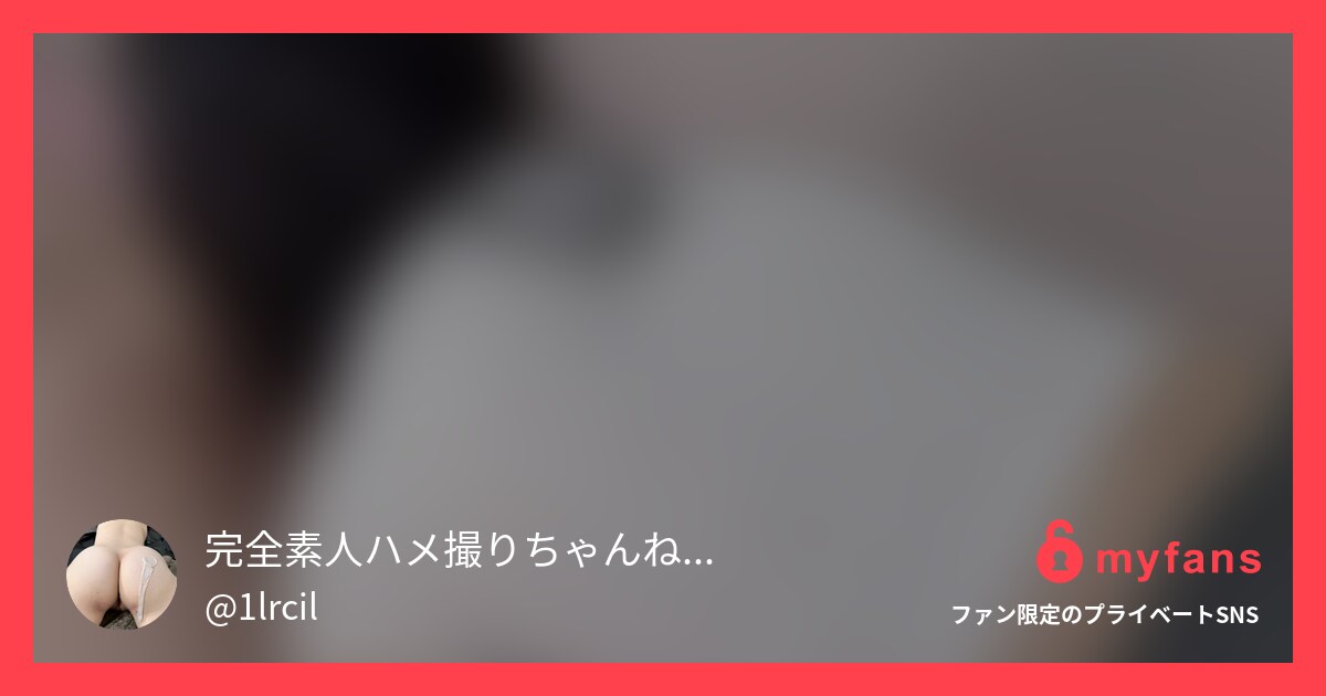 黒髪が綺麗な巨乳JDによるレロレロ... | 完全素人ハメ撮り日記（顔出しアリ）さんのプライベートSNS | myfans(マイファンズ)