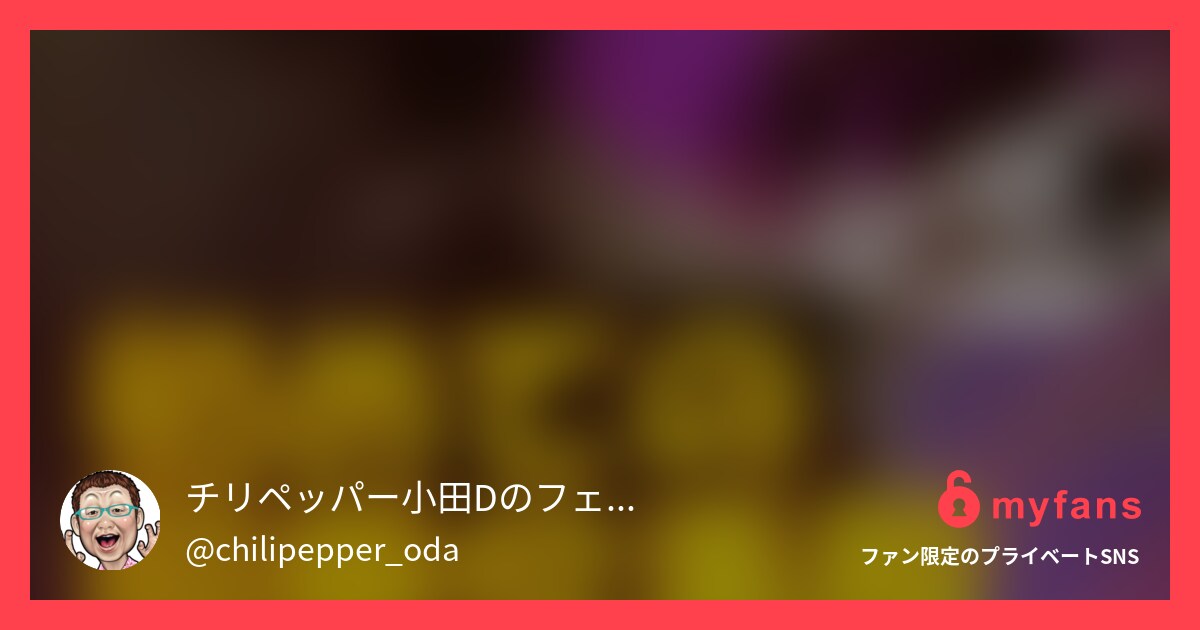 (cp-026)初めての騎乗位素股... | チリペッパー小田Dのフェチ動画｜出会い系・風俗・マッサージ＆抜けるフェラさんのプライベートSNS | myfans(マイファンズ)