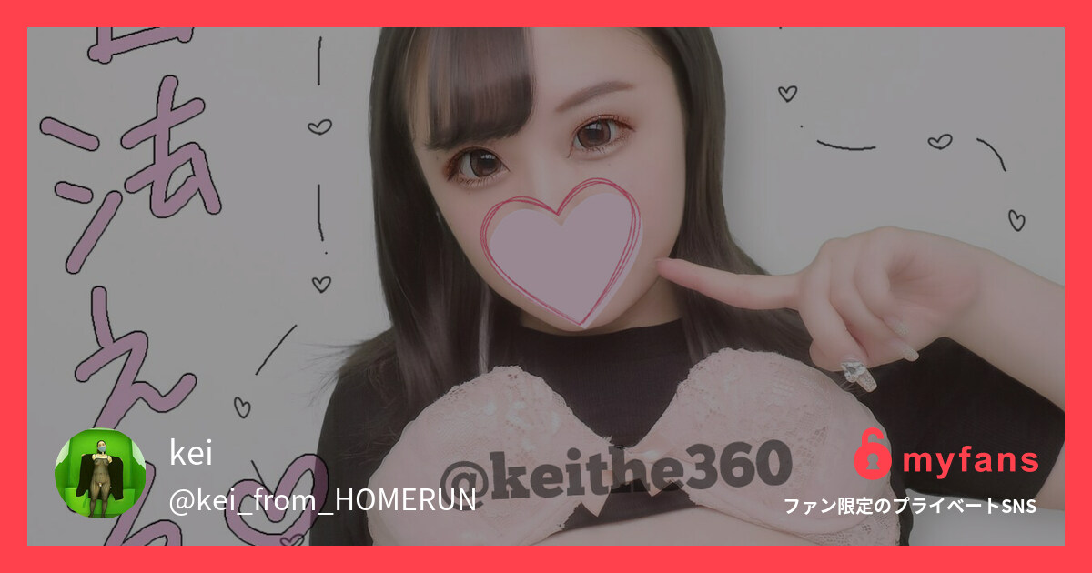 新年あけましておめでとうございます... | keiさんのプライベートSNS | myfans(マイファンズ)