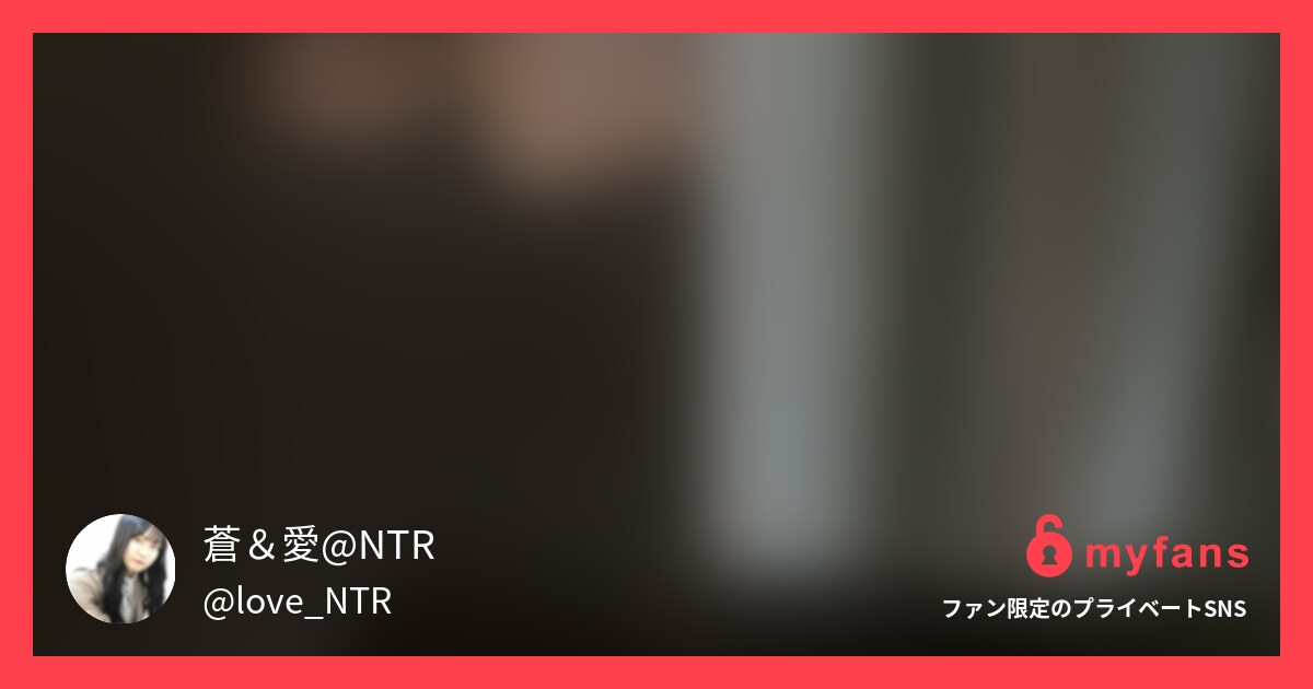 初他人棒 お風呂編薄めバージョン | NTRさんのプライベートSNS | myfans(マイファンズ)