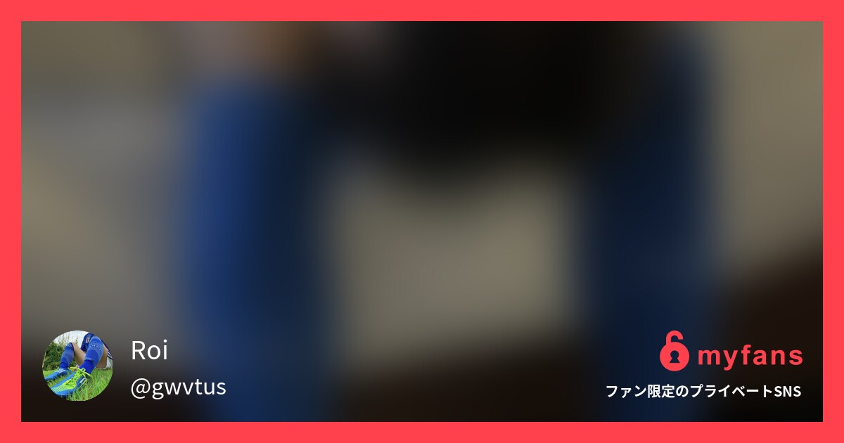 サッカー部の専属肉便器を使ってイラ... | RoiさんのプライベートSNS | myfans(マイファンズ)