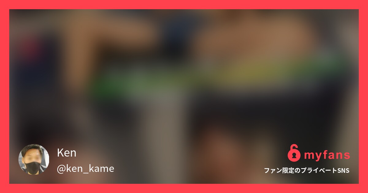 【本編24min】プラン＆単品販売... | Ken🐢さんのプライベートSNS | myfans(マイファンズ)