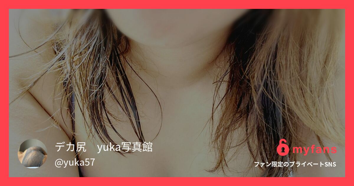 舐めさせてください♡#個人撮影#人妻 | デカ尻🍑yuka写真館さんのプライベートSNS | myfans(マイファンズ)