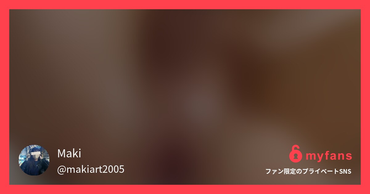 ぐりぐりしすぎてアナル広がっちゃっ... | MakiさんのプライベートSNS | myfans(マイファンズ)