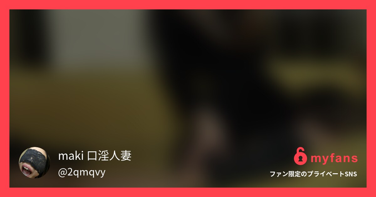 男性の体ベロベロ舐め | maki 口淫人妻さんのプライベートSNS | myfans(マイファンズ)