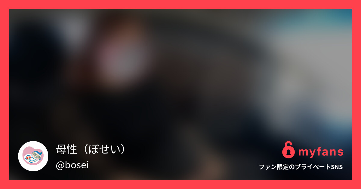 関西弁JD妊婦あかりちゃん（臨月）... | ぼせいさんのプライベートSNS | myfans(マイファンズ)