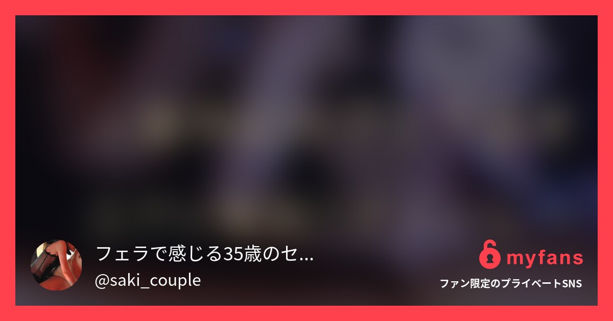 【sk1-2-311】「きっちりイ... | 素人本気イキ｜ハメ撮り風俗＆マッサージさんのプライベートSNS | myfans(マイファンズ)