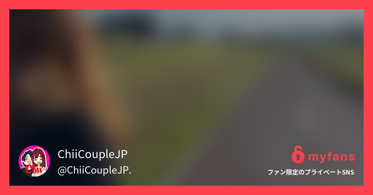 今回の動画はChiiさんぽの後編で... | ChiiCoupleJPさんのプライベートSNS | myfans(マイファンズ)