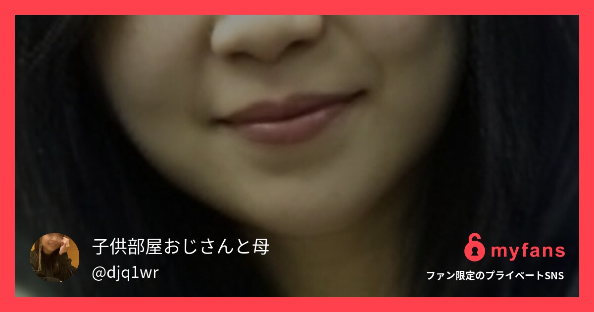 綺麗で可愛いくて美人でもう最高の ... | 【アカウント凍結済】 部屋おじさんと さんのプライベートSNS | myfans(マイファンズ)