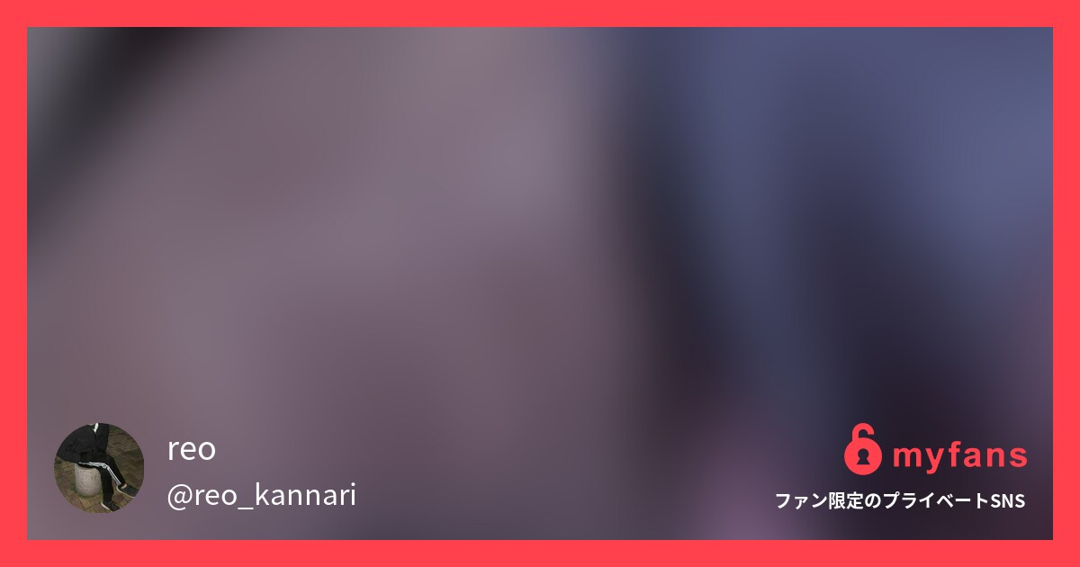 黒髪マッシュの 君が受験終わり... | Reo@趣味:ノンケ遊び【本編顔出し】さんのプライベートSNS | myfans(マイファンズ)