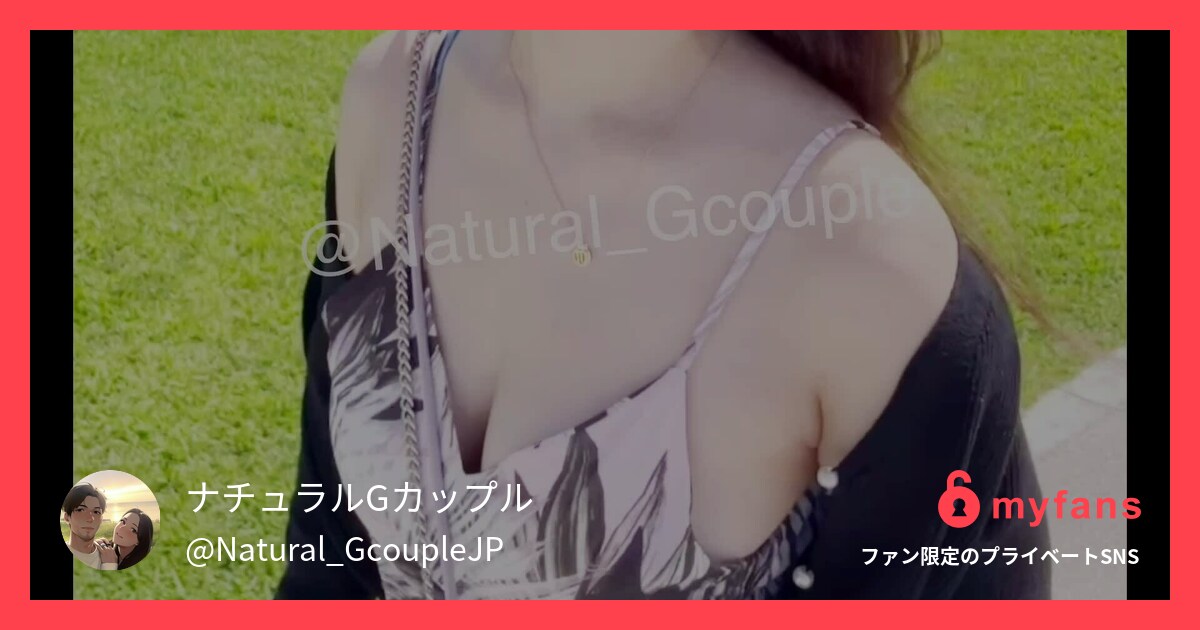 おっぱい出ちゃいそう💓ぷるんぷるん... | なちゅGカップル さんのプライベートSNS | myfans(マイファンズ)