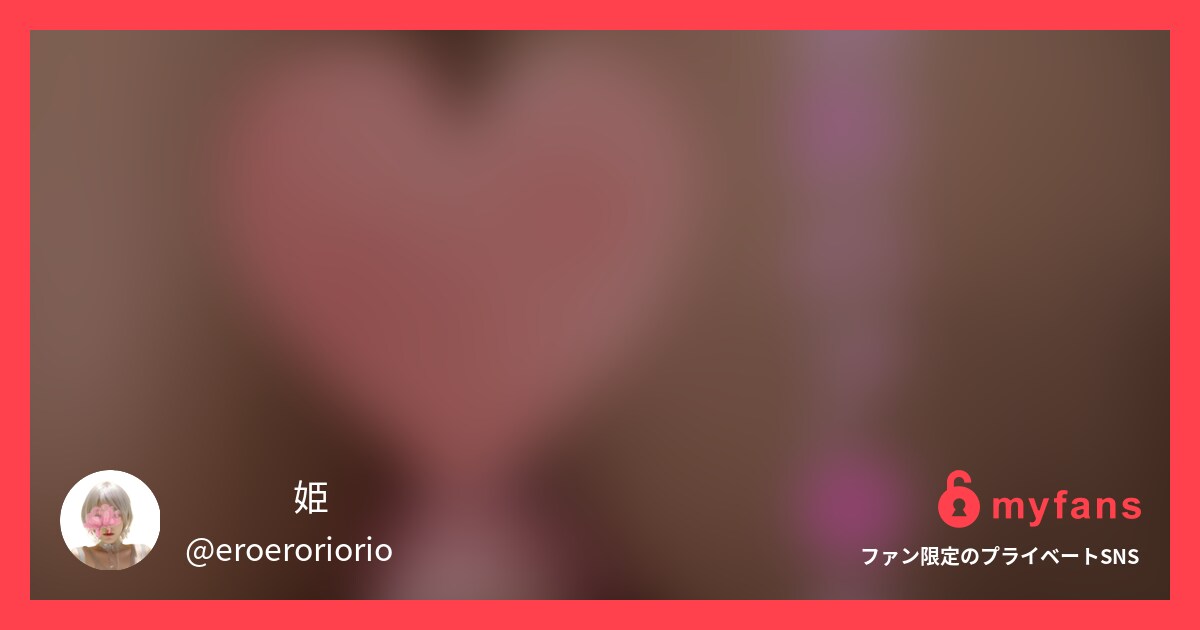 禁断のア ル責め動画となります！普... | Rio姫🧸さんのプライベートSNS | myfans(マイファンズ)