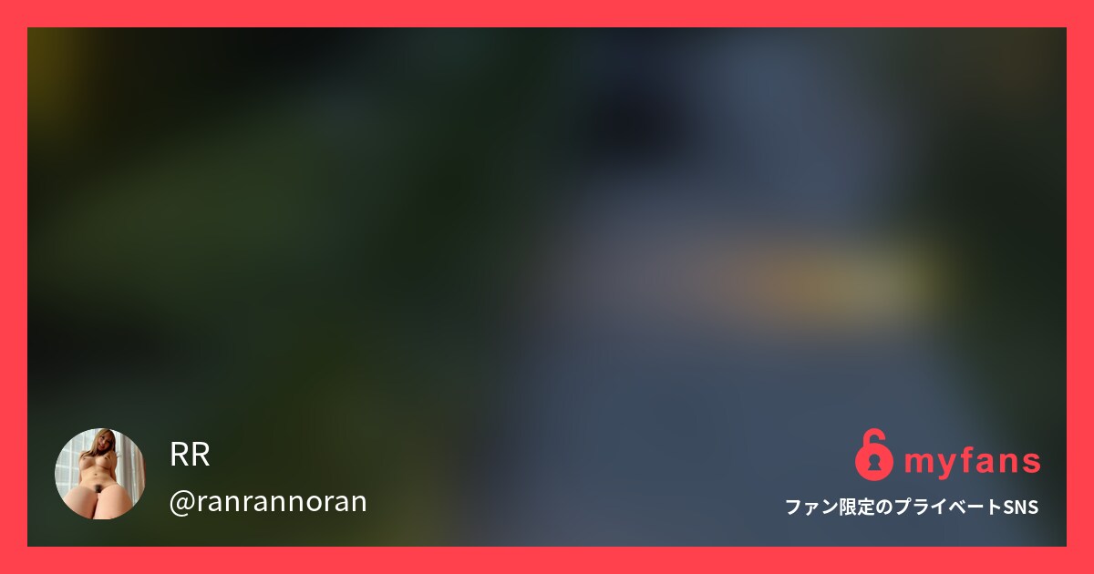 単品購入したい方はこちら👇http... | 蘭々さんのプライベートSNS | myfans(マイファンズ)