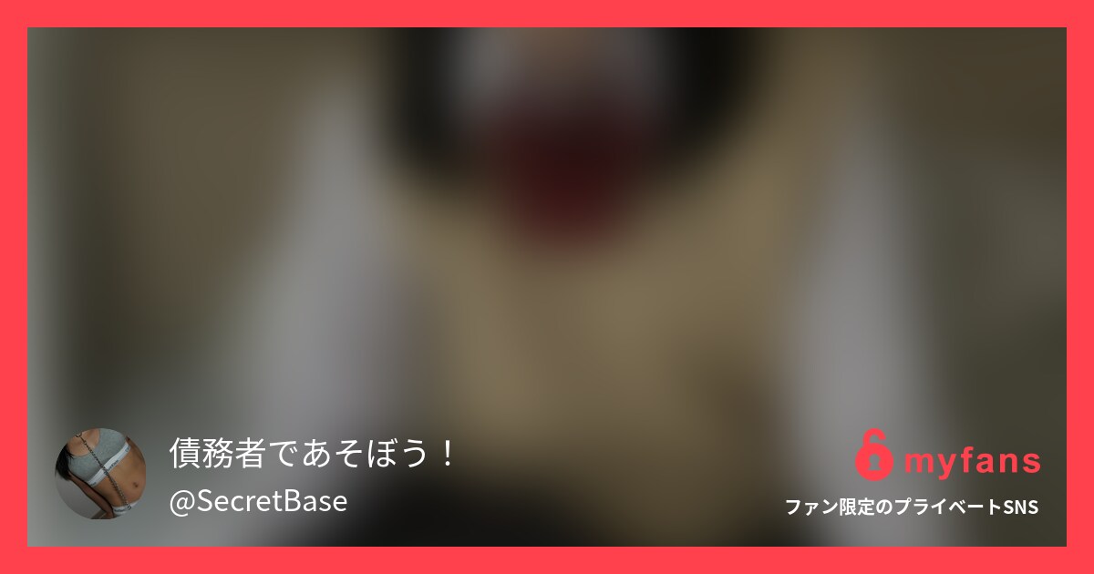 地下アイドルになりたいらしい全身敏... | あさんのプライベートSNS | myfans(マイファンズ)