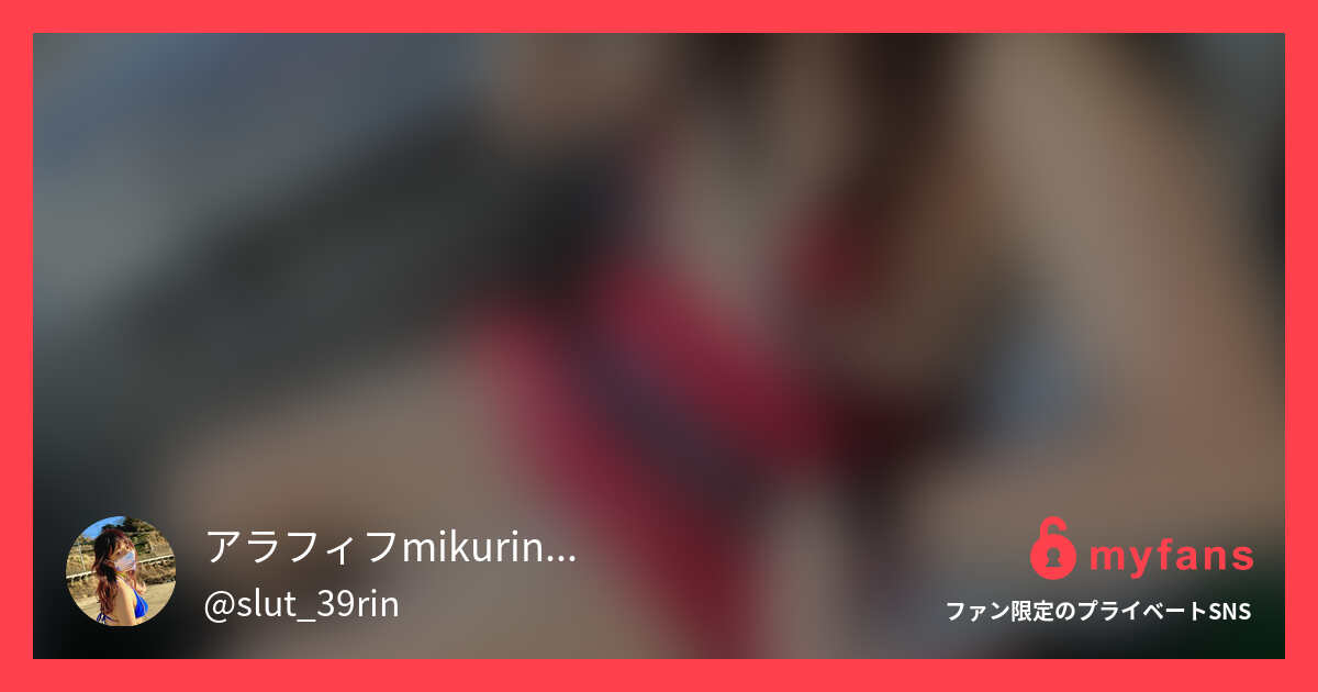 海へのドライブはマイクロビキニだお♡ | 39rinさんのプライベートSNS | myfans(マイファンズ)