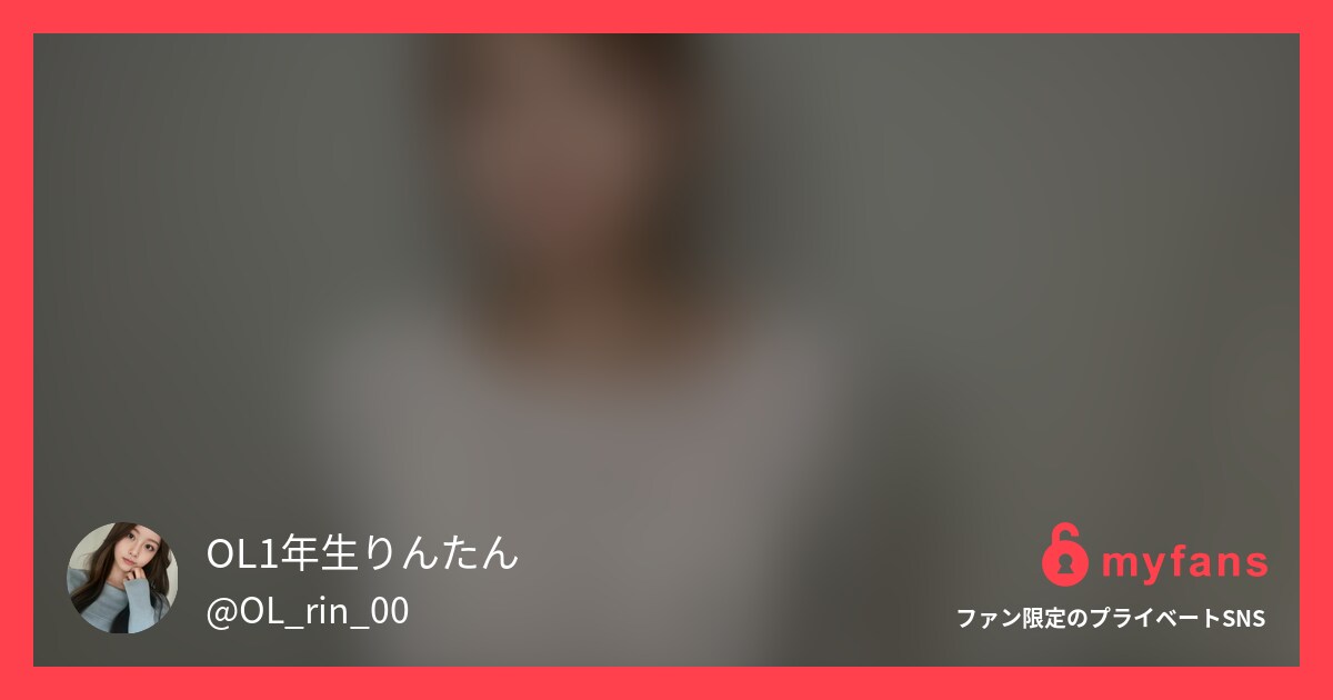 右上の「♡」ボタンを押してくれたら... | OL1年生りんたん🍓さんのプライベートSNS | myfans(マイファンズ)