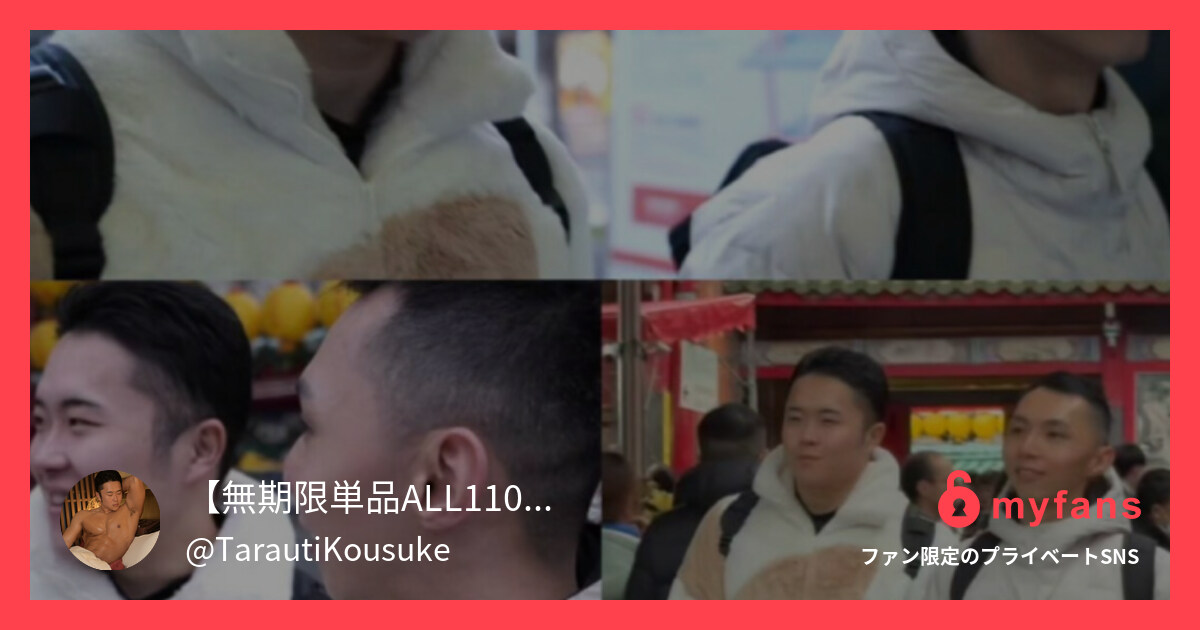 【単品販売ALL800〜1100円】浩輔【望月裕也】さんのプライベートSNS | myfans(マイファンズ)