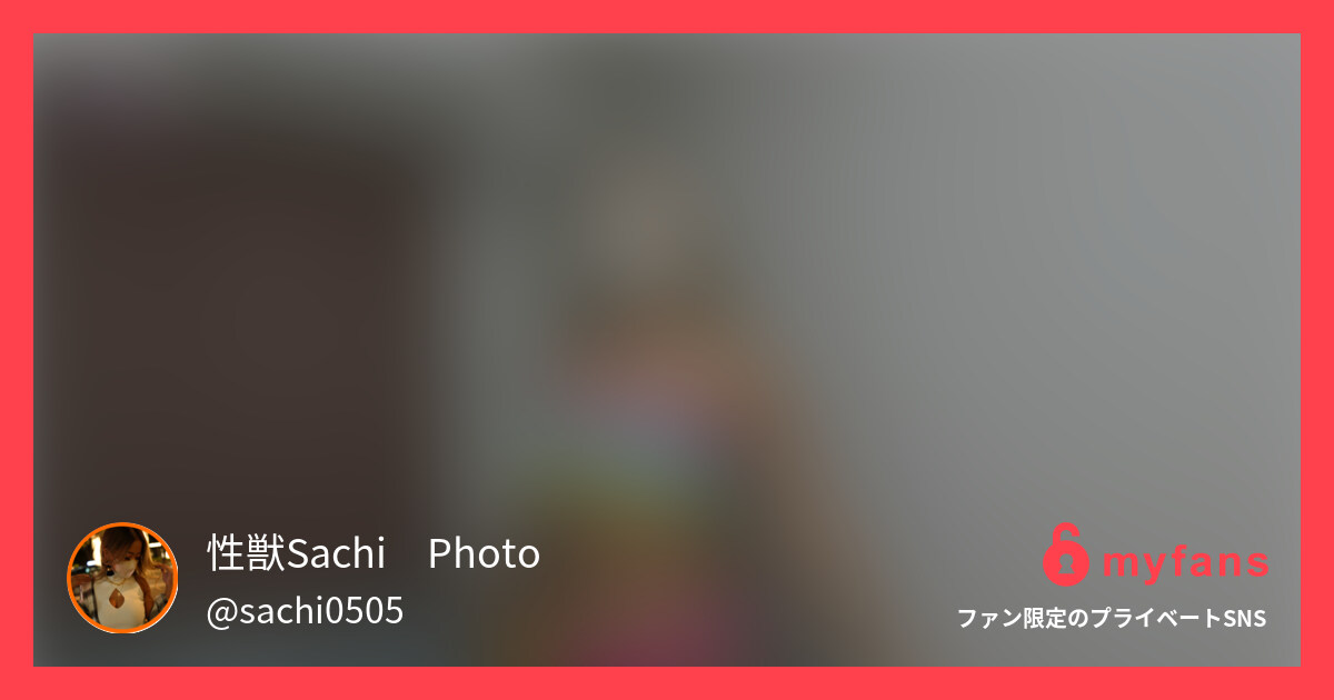🧡えっちなさちCH🧡Vol.91今... | 性獣Sachi🦁Photo📸さんのプライベートSNS | myfans(マイファンズ)