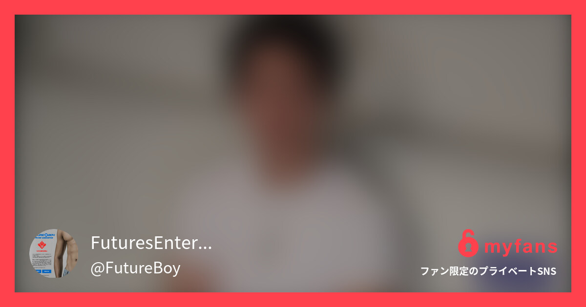 176cm/72kg/21才、爽や... | FuturesEntertainment公式さんのプライベートSNS | myfans(マイファンズ)