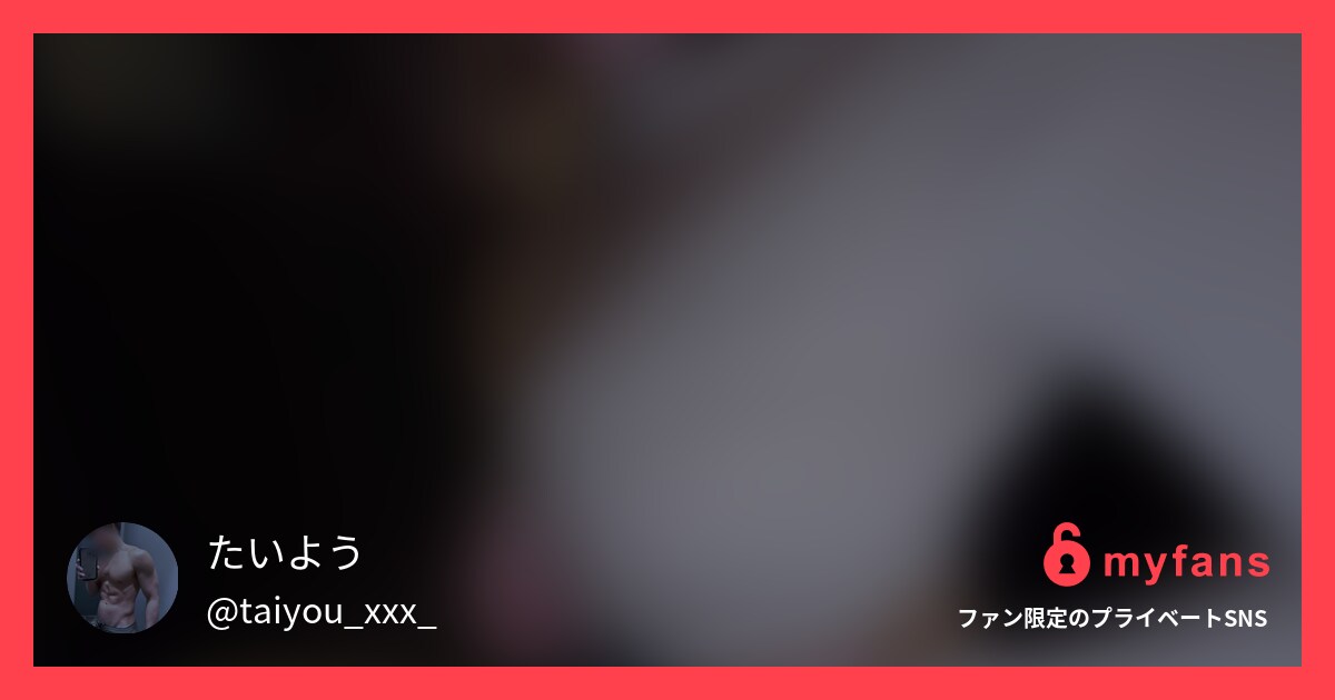 彼氏持ちのHカップちゃんNTR彼氏... | たいよう☀️さんのプライベートSNS | myfans(マイファンズ)