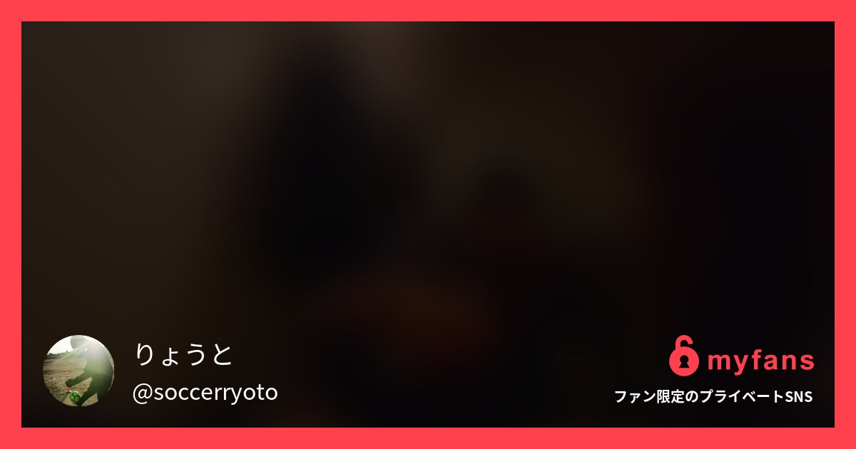 Part 3/5 近所の野球部生堀... | ryoさんのプライベートSNS | myfans(マイファンズ)