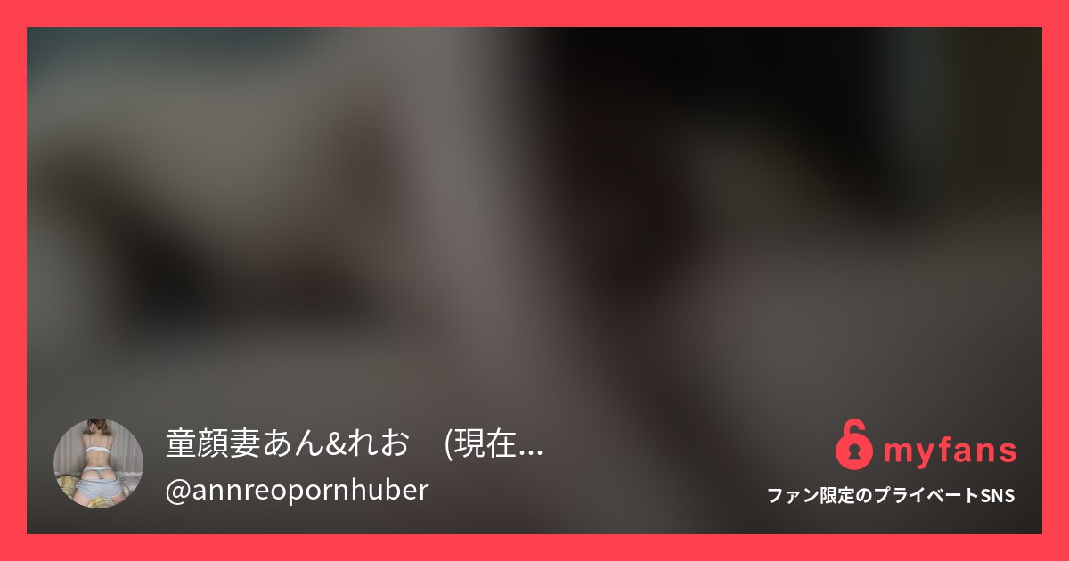 こちらは先日投稿した動画の別アング... | ann🍼20歳巨乳人妻 【妊活中】さんのプライベートSNS | myfans(マイファンズ)