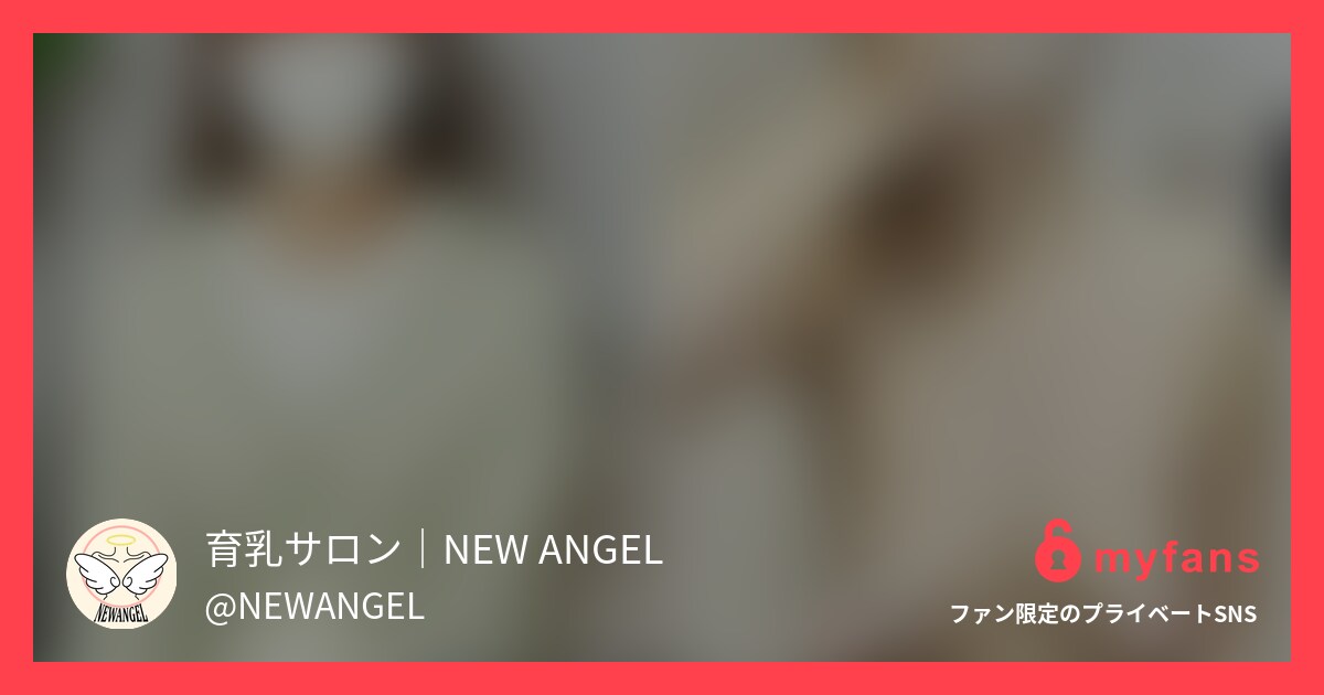 #48【IORI 35歳】今回はお... | 育乳サロン｜NEW ANGELさんのプライベートSNS | myfans(マイファンズ)