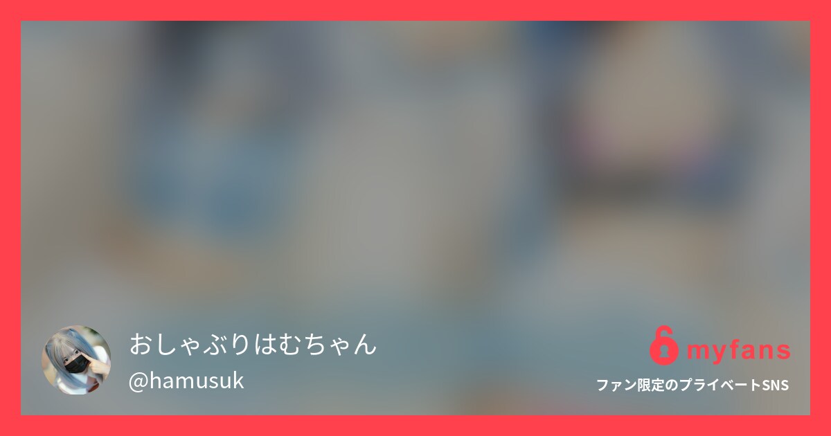 かわゆさ全開服！ | はむ🐹さんのプライベートSNS | myfans(マイファンズ)