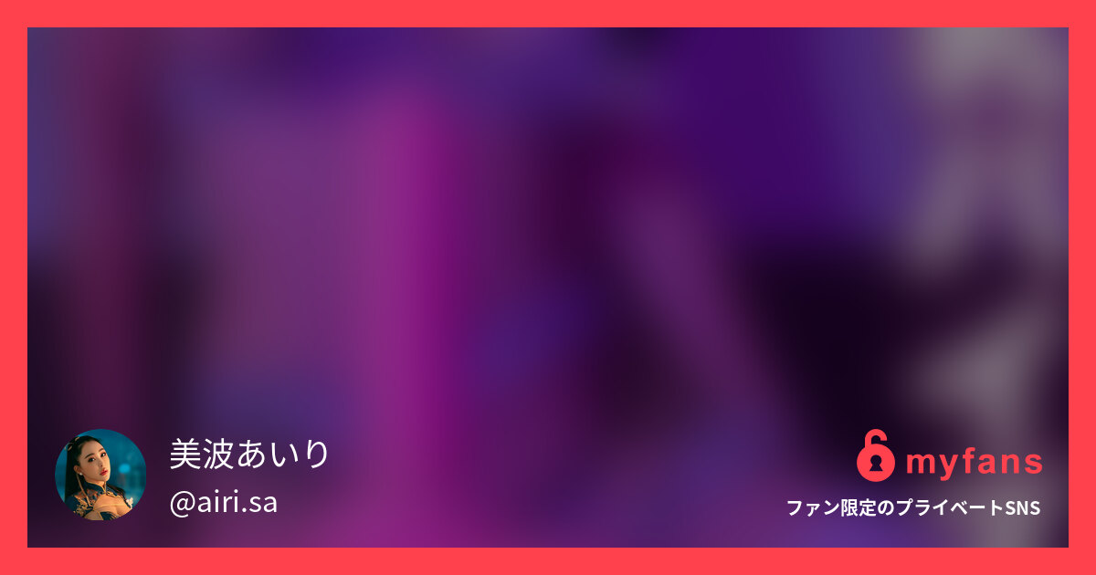 【単品販売】牛コス×爆乳🐮パイズリ... | 美波あいり Minami AiriさんのプライベートSNS | myfans(マイファンズ)