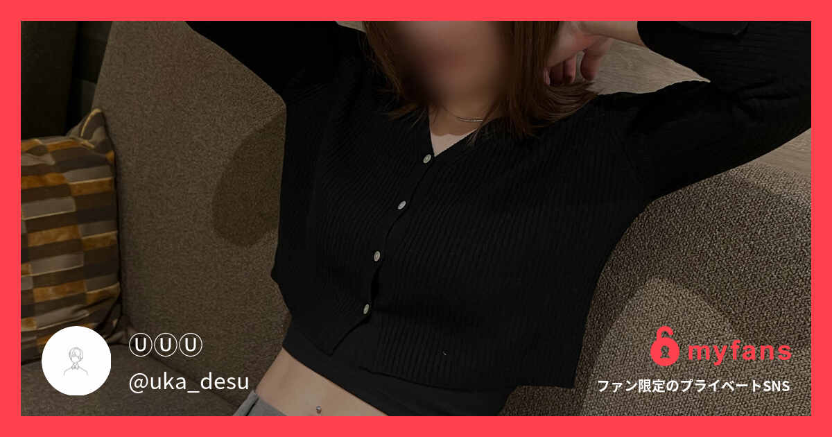 GW連休スペシャル!!〜第2弾〜【... | うかくん【NTR作品多め】さんのプライベートSNS | myfans(マイファンズ)
