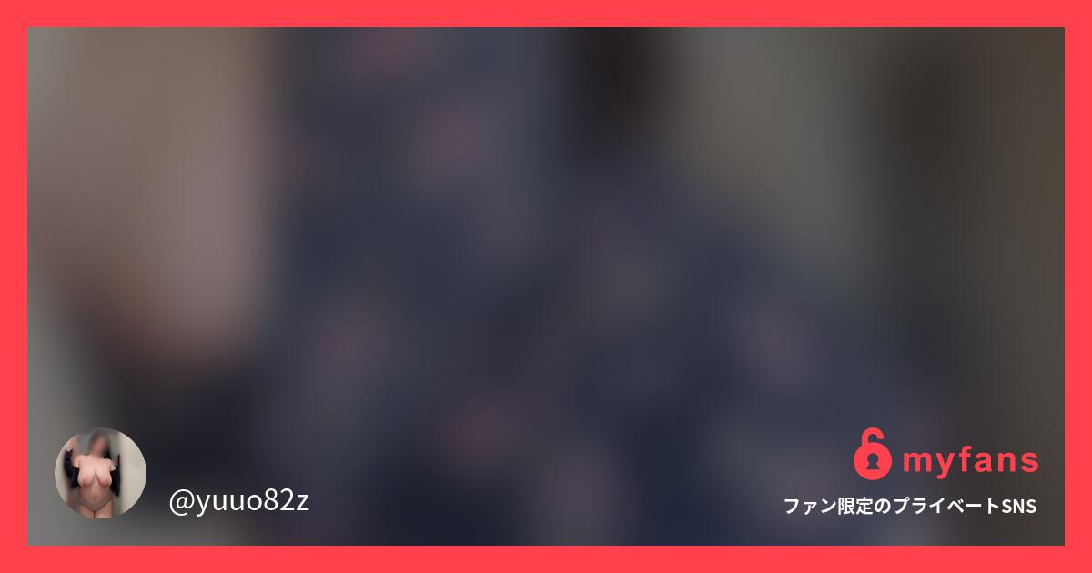 ︎さんのプライベートSNS | myfans(マイファンズ)