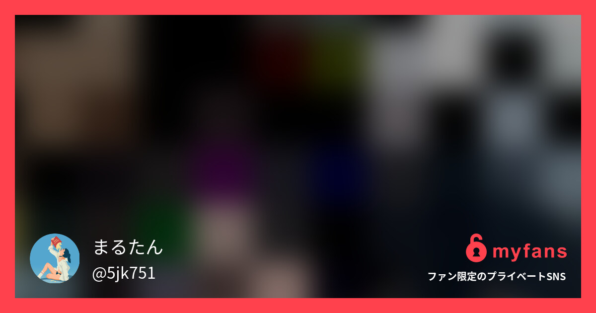 セフレとエッチ中に したイマラ... | まるたんさんのプライベートSNS | myfans(マイファンズ)