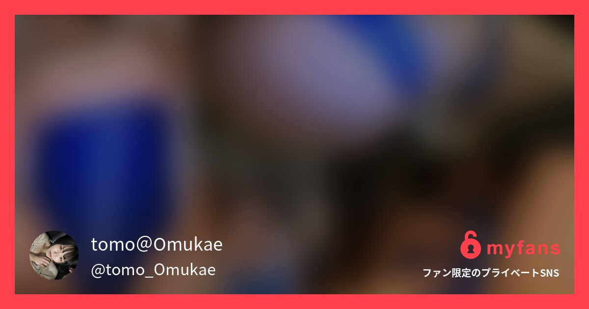 人妻に競泳水着を着用させて大迫力ケ... | tomo＠OmukaeさんのプライベートSNS | myfans(マイファンズ)