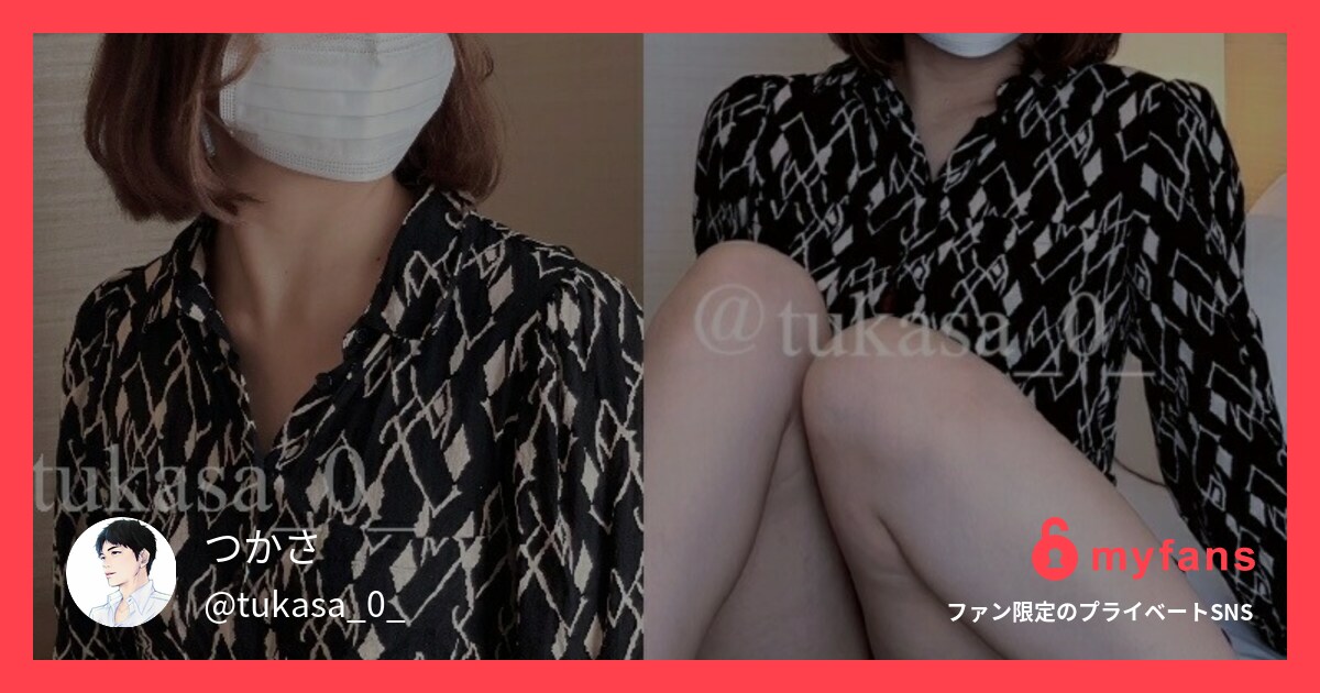 3年付き合ってる婚約者がいる看護師... | つかささんのプライベートSNS | myfans(マイファンズ)