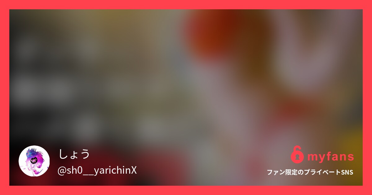 No.137(19分)／FMさん2... | しょうさんのプライベートSNS | myfans(マイファンズ)