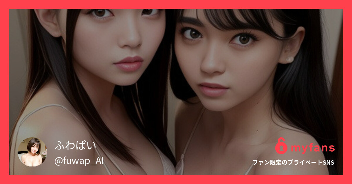 二人の女の子が…💖皆さんはどっちが... | ふわぱいさんのプライベートSNS | myfans(マイファンズ)