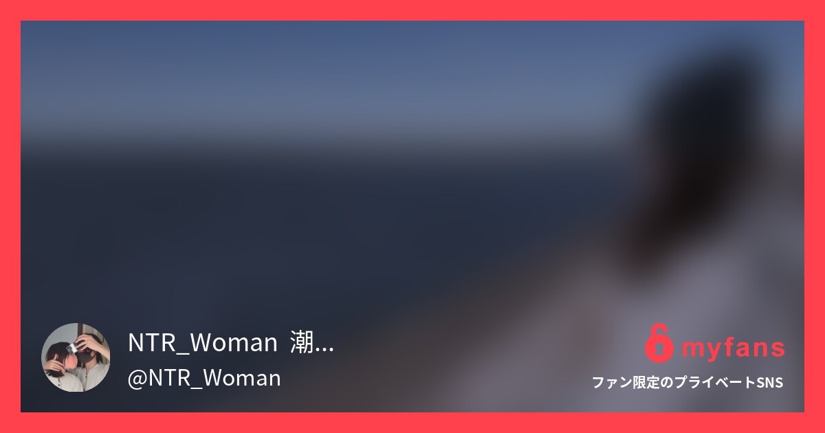 [フル動画🎬]【ポルチオ潮吹き/生... | NTR_Woman｜本物人妻さん寝取り日記さんのプライベートSNS | myfans(マイファンズ)