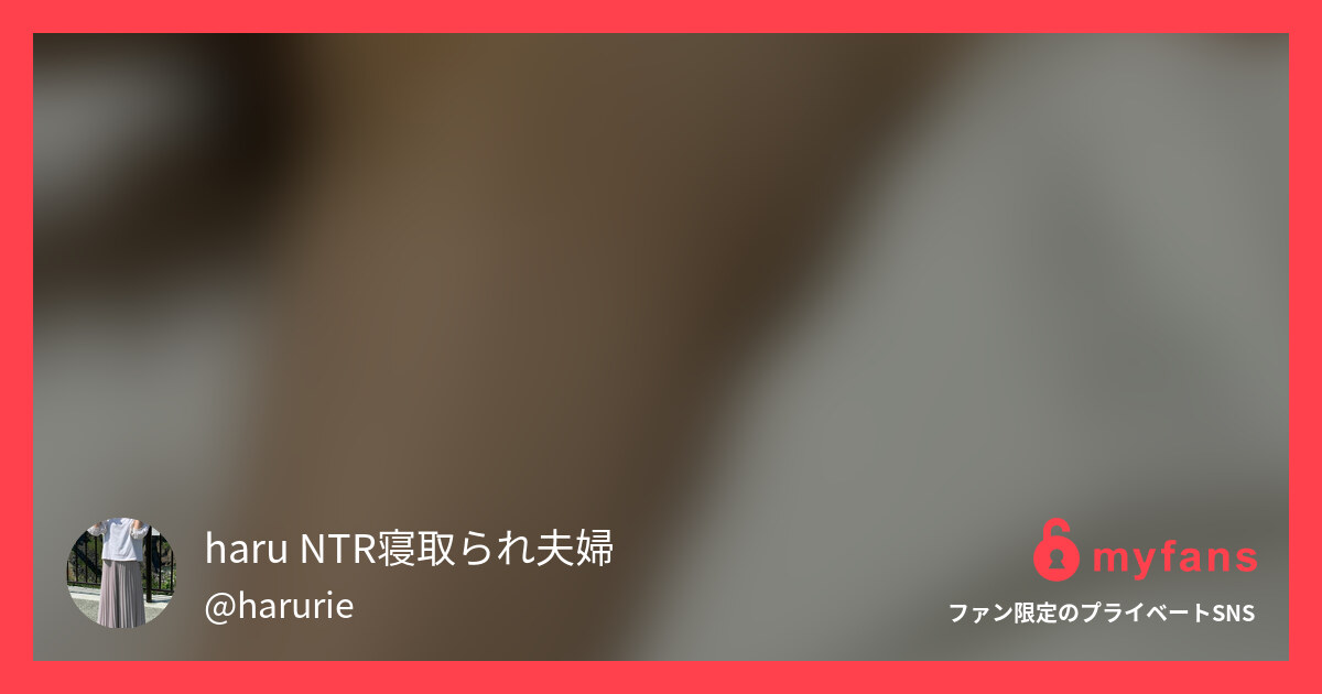 この日はアナル好きの単独さん2名に... | haru NTR寝取られ夫婦さんのプライベートSNS | myfans(マイファンズ)