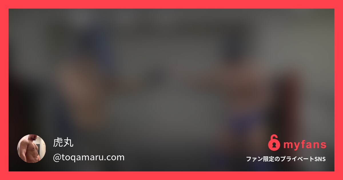 1対2の総合格闘vsプロレス対戦動... | 虎丸さんのプライベートSNS | myfans(マイファンズ)