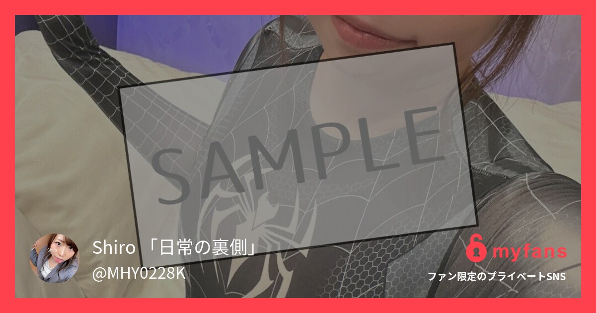 sample | Shiro 「日常の裏側」의 개인 SNS | myfans