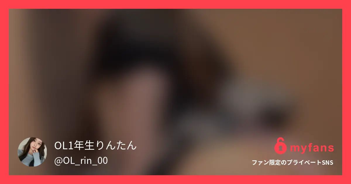 🍓RINTAN 1st Anniv... | OL1年生りんたん🍓's private SNS | myfans