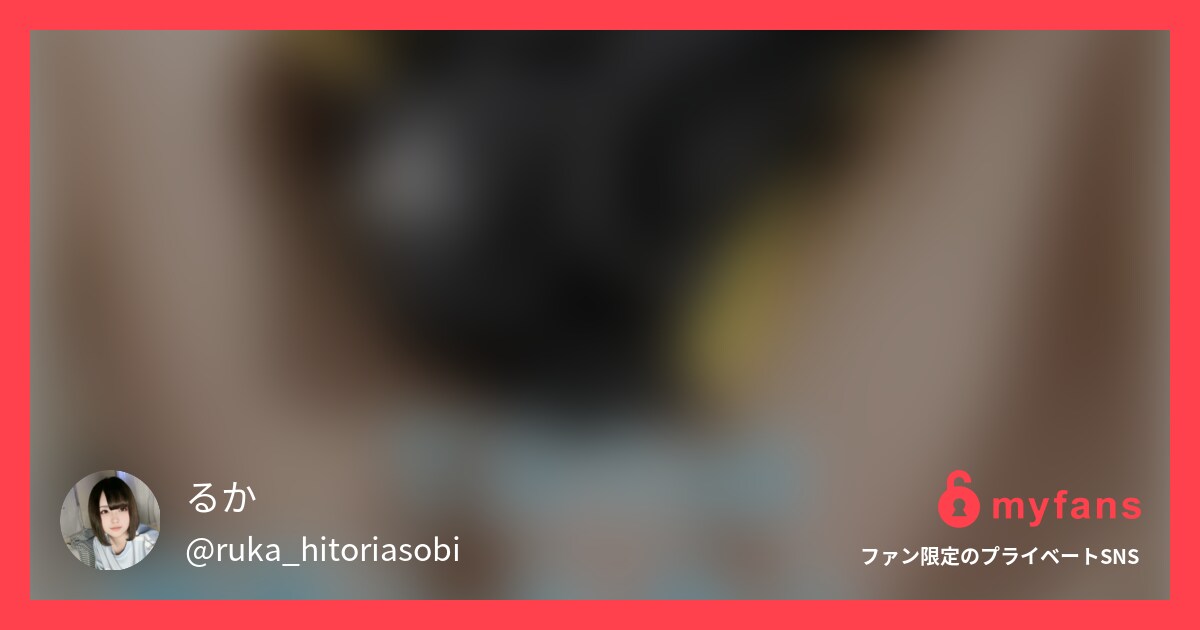 るかです💙Tiktokの撮影の続き... | るかさんのプライベートSNS | myfans(マイファンズ)