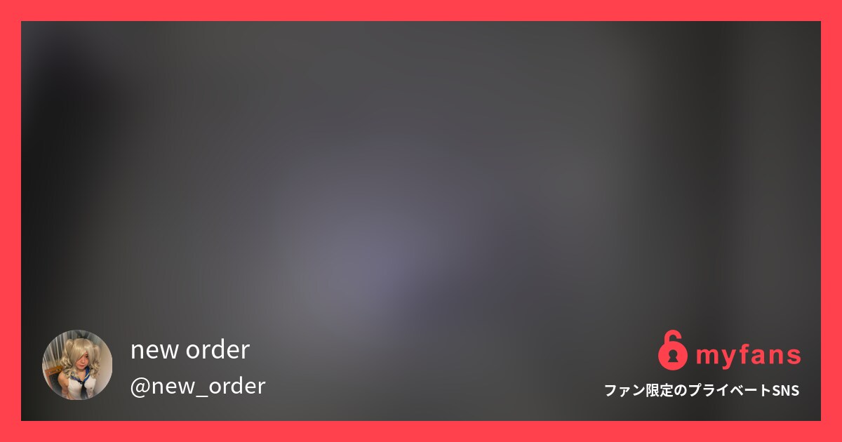 お待たせしました。とある超電磁のみ... | new order さんのプライベートSNS | myfans(マイファンズ)
